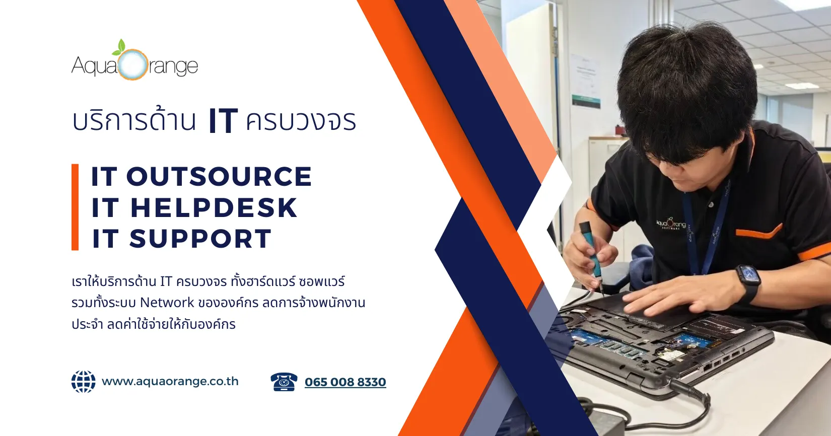 บริการ IT Support ดูแลระบบไอทีองค์กร ราคาประหยัด ทีมงานมืออาชีพ เบอร์ 1