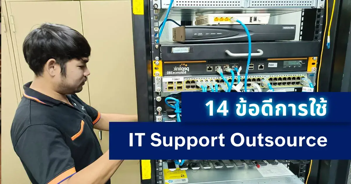 ทำไมบริษัทเราต้องมีบริการ IT Support ? - AquaOrange Software