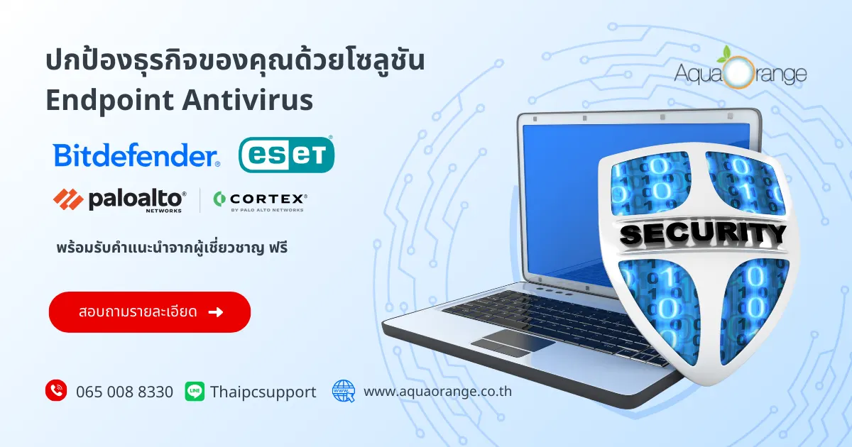 ผู้ให้บริการ Endpoint Antivirus ครบวงจร | Bitdefender, ESET, Palo Alto ...